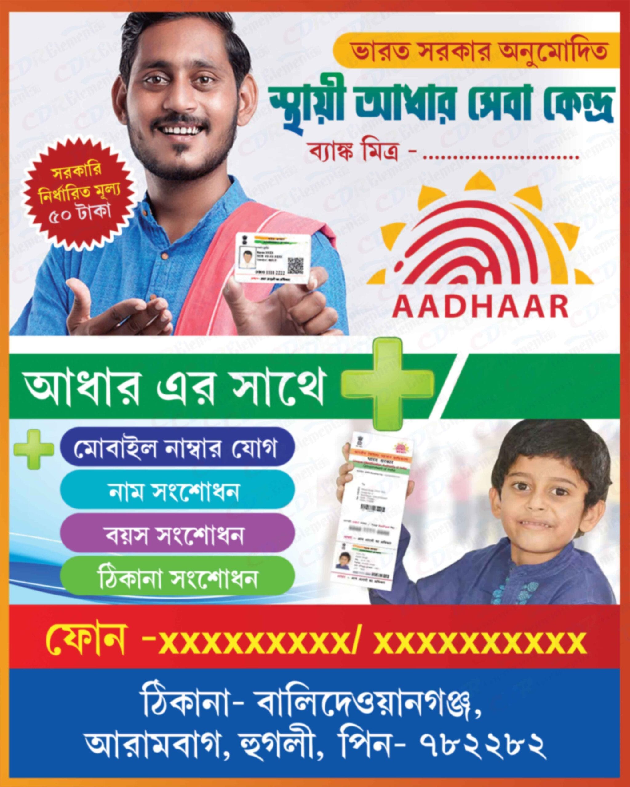 Aadhar Card 4x5 Banner Editable Psd » Picturedensity