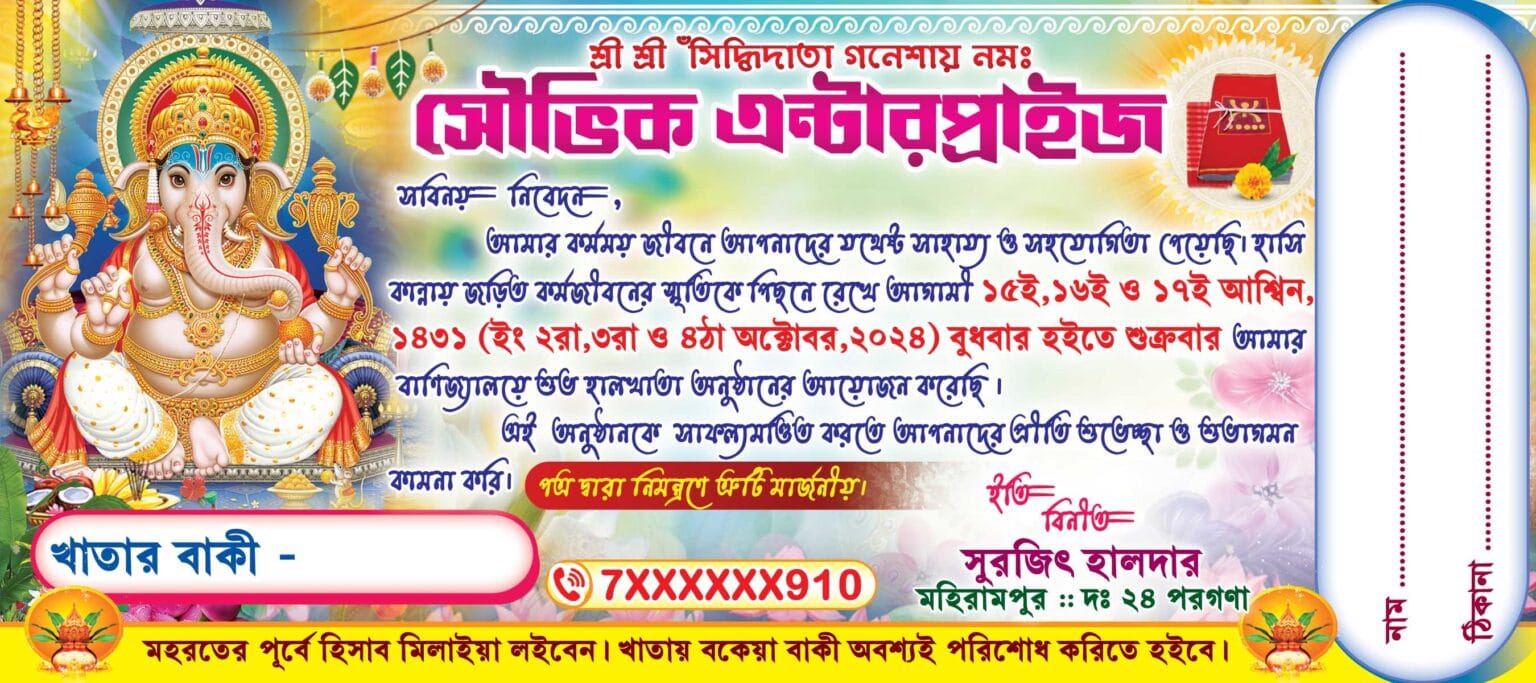 Digital Halkhata Invitation Card Design PSD No.203_Size - H4 X W9 ...