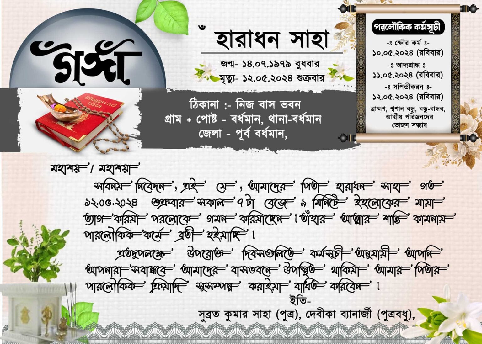 Ganga Digital Invitation Card BENGALI PSD_ON » Picturedensity