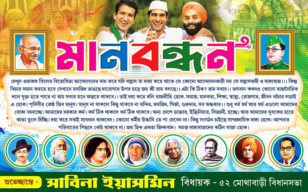 Waqf Bill Maan Bandhan Banner Design PSD 8x5 Ft_1881 - PMC » Picturedensity