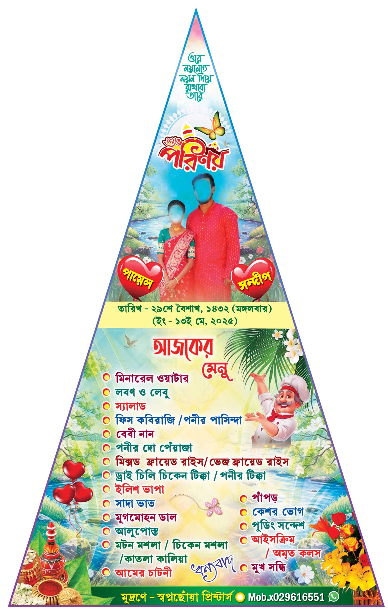 Jagannath Rathyatra Puja & Rath Yatra Banner Design No.225_Size- H3 × ...