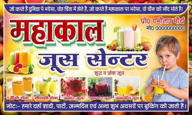 Juice Shop Flex Banner Design Cdr File » Picturedensity