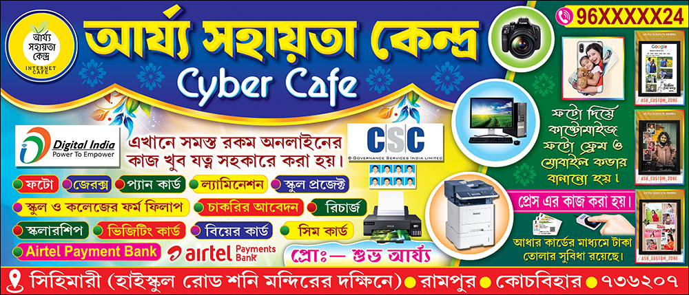 Cyber Cafe CSC Xerox Internet Studio Grahak Seba Tathyamitra Kenda ...