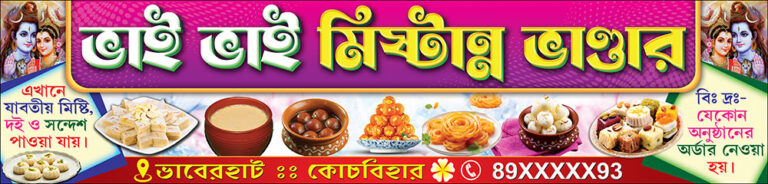 Sweet Mishtanna Bhandar Shop Banner Design PSD 12.5x3 Ft - PMC ...
