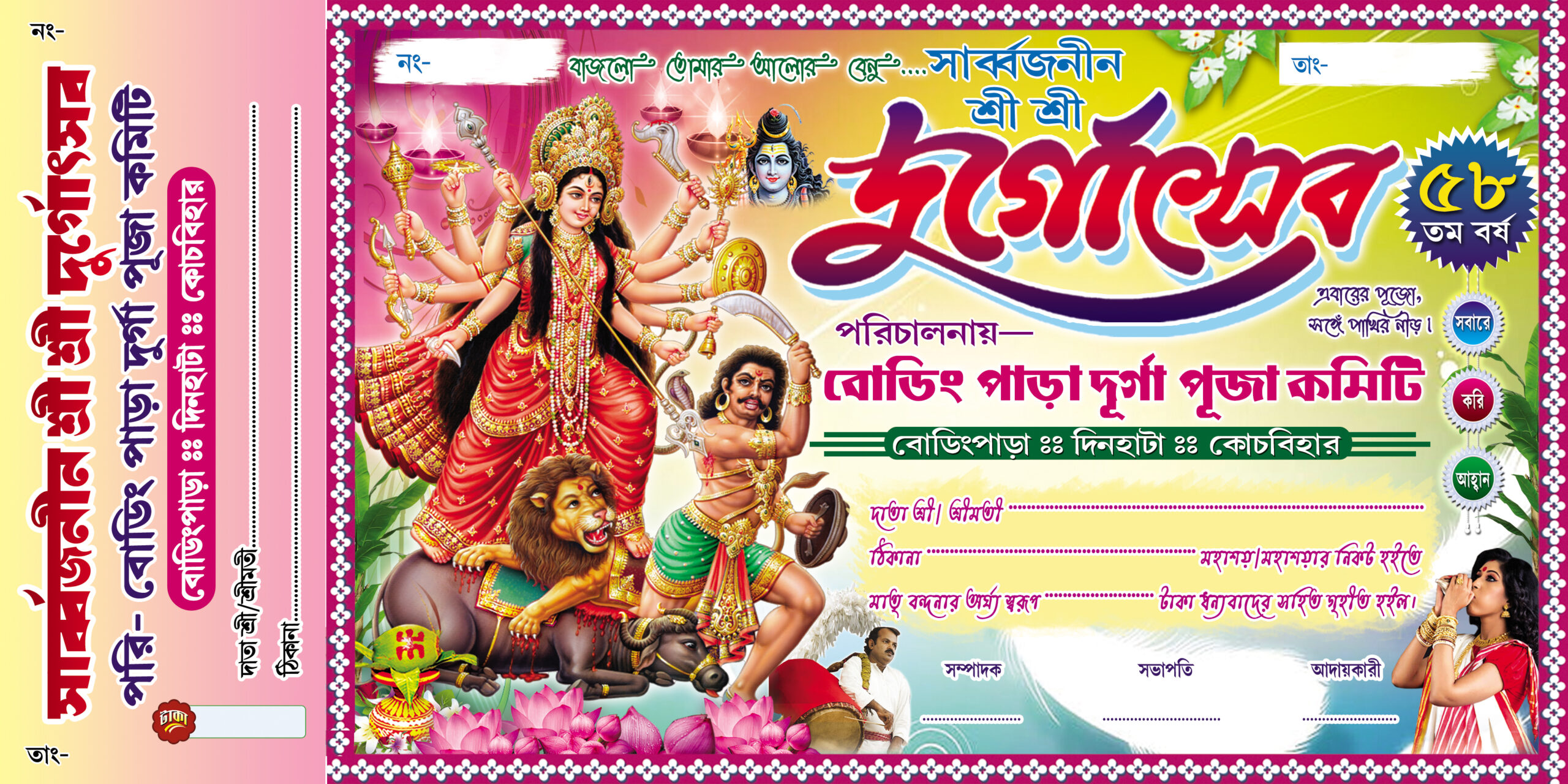 Durga Puja Bill Book Design PSD 12x6 Inch - PMC » Picturedensity