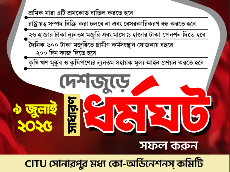 Dharmaghat CPIM Banner 4x3 PSD » Picturedensity