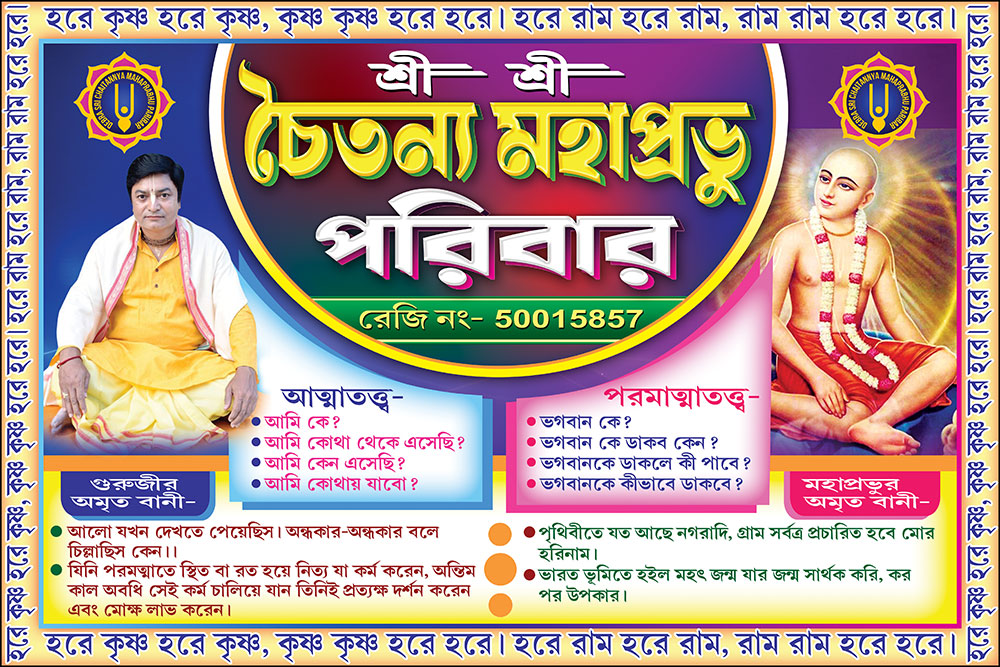 Radha Krishna Kirtan Banner Design PSD 6x4 Ft - PMC » Picturedensity