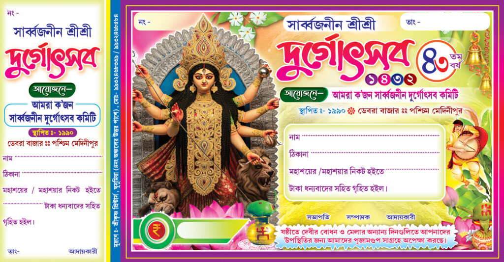 Durga Puja Bill Book-02 (2025) _ Srikrishna Printers » Picturedensity