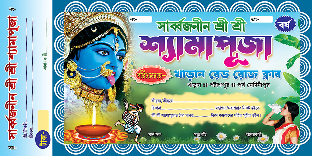 Durga Puja Offset Bill Book Rashid Design PSD 11x6 Inch_1103 - PMC ...