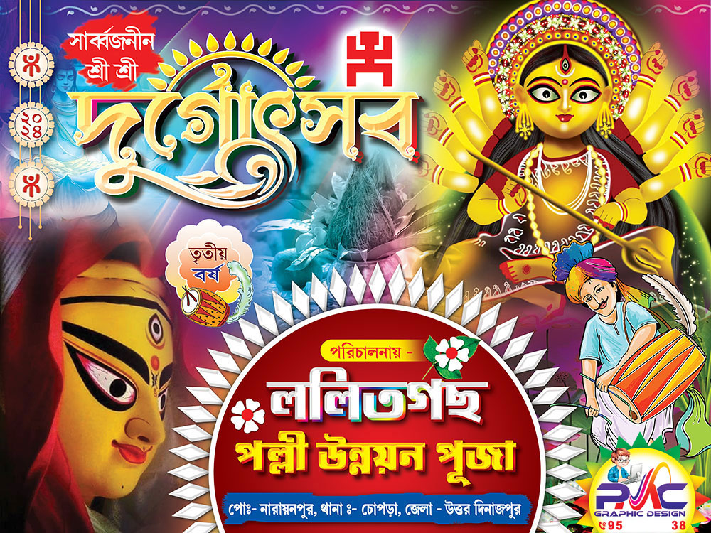 Durga Puja Banner Design PSD 4x3 Ft_2004 - PMC » Picturedensity