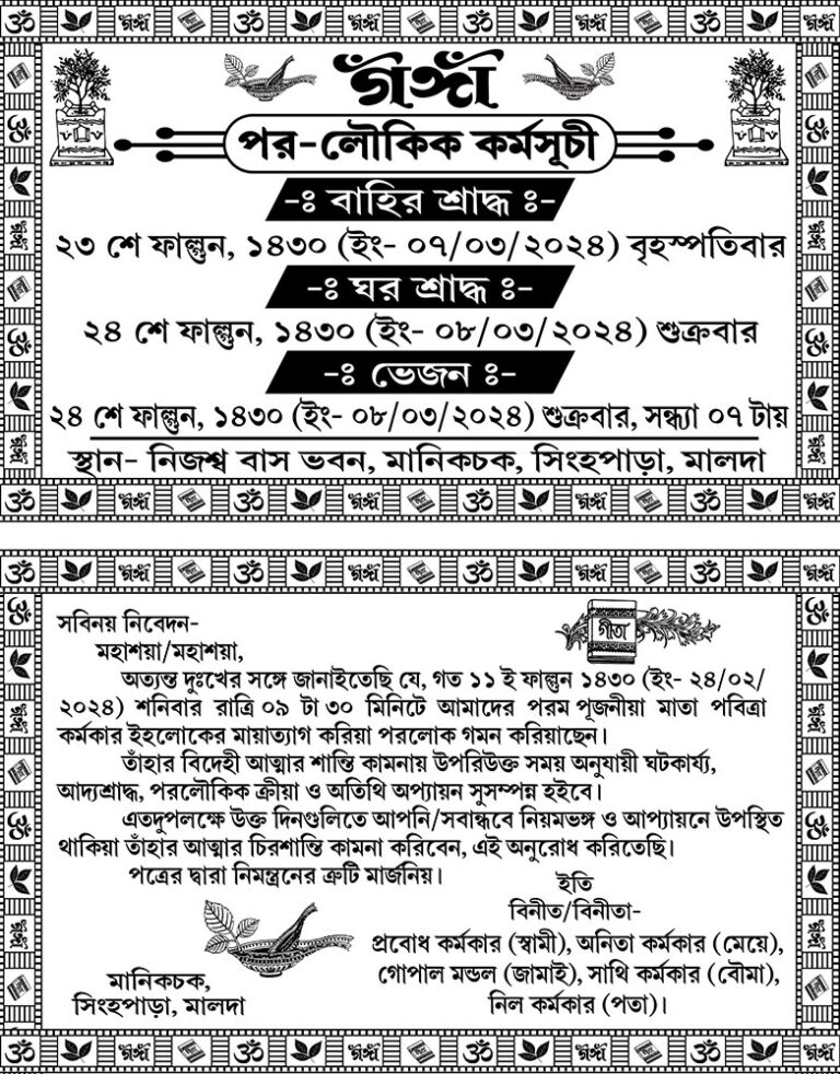 Ganga Paraloukik Kriya Shraddha Death Invite Card Design PSD 180x230 Mm ...