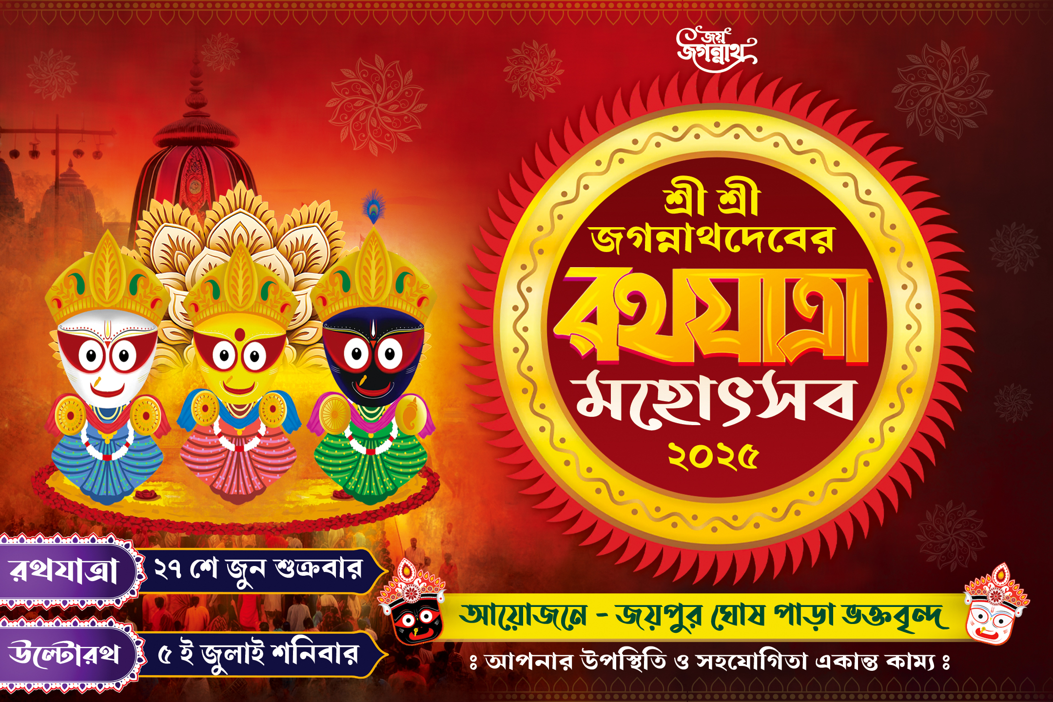 RATH YATRA 2025 Baner Design No.6 Size H4 × W6 -sonju-design ...