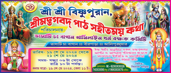 Kirtan Radha Krishna Naam Jagga Banner Design PSD 7x3 Ft - PMC ...