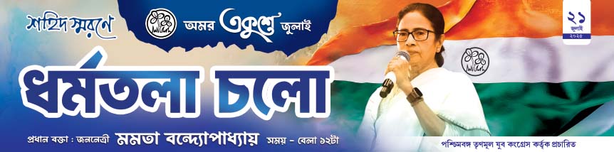 TMC 21 July 2025 Dharmatala Chalo 8x2 Banner PSD CliCK » Picturedensity