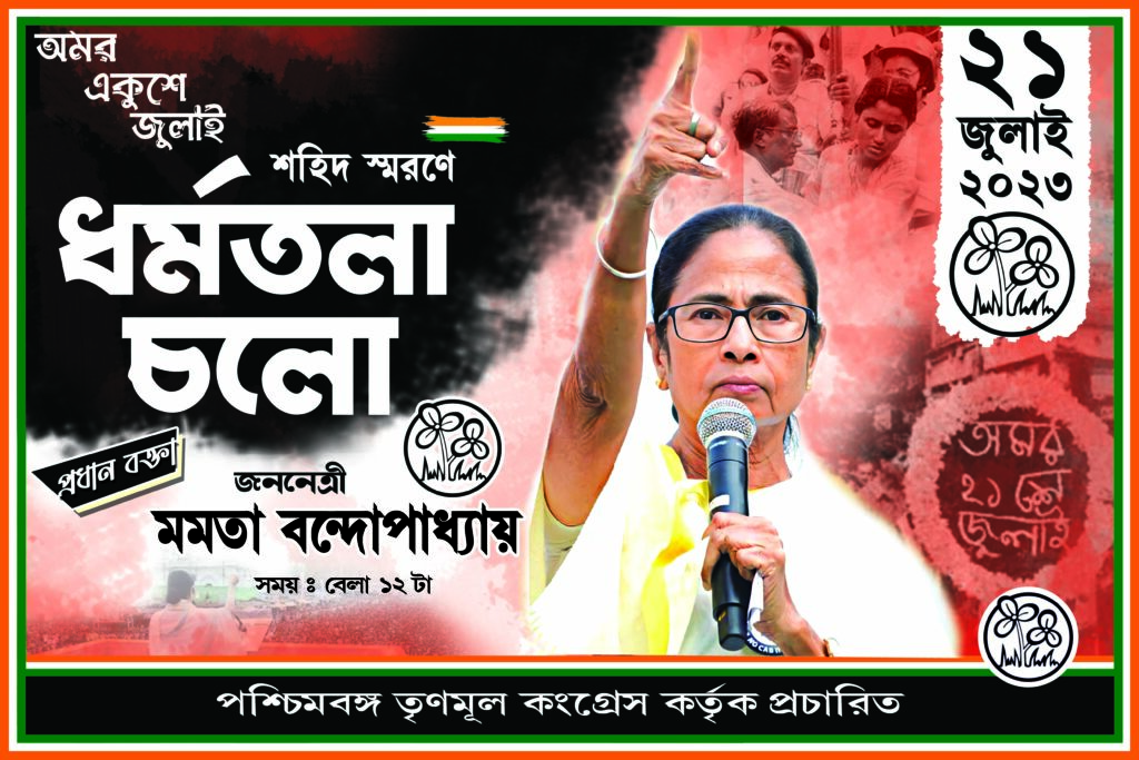 21 Se July Dharmo Tola Cholo TMC Banner Design 6 X 4 » Picturedensity