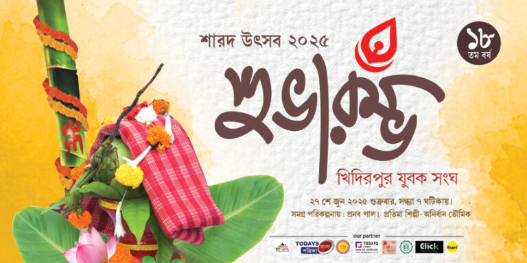 Khuti Puja Banner Psd File 8x4 » Picturedensity