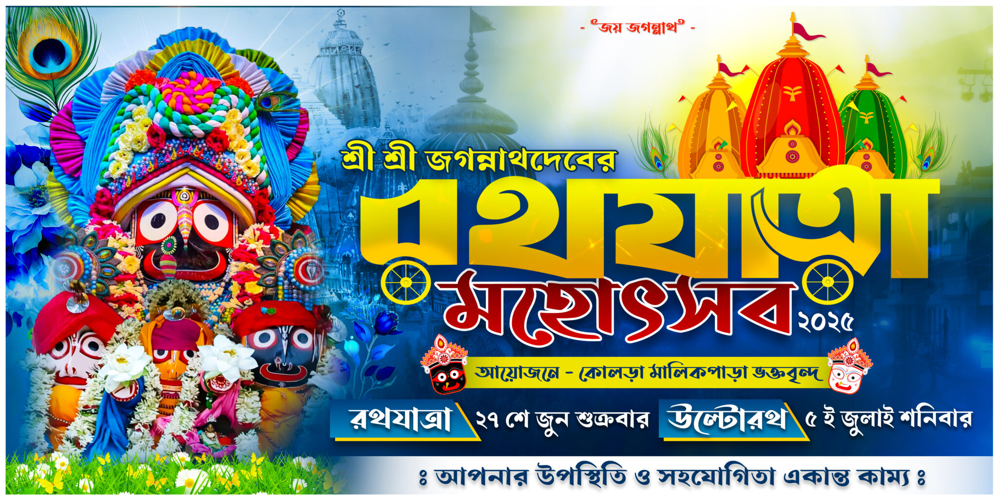 RATH YATRA 2025 Baner Design No.1 Size H3 × W6 -sonju-design ...