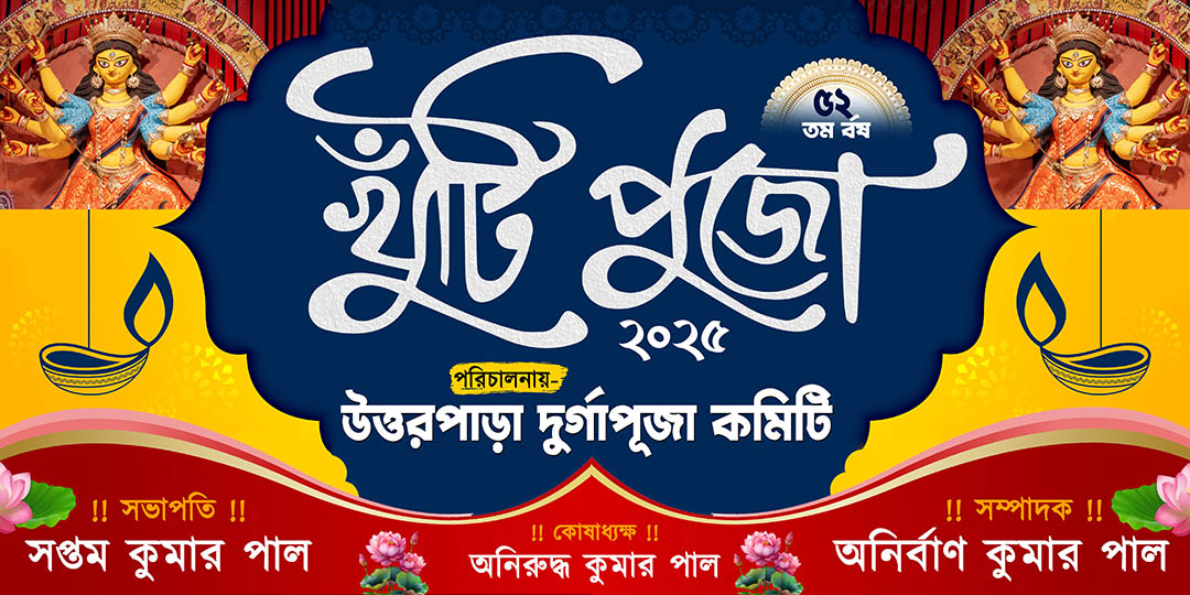 Durga Khuti Puja Bengali Banner Design PSD _ON » Picturedensity