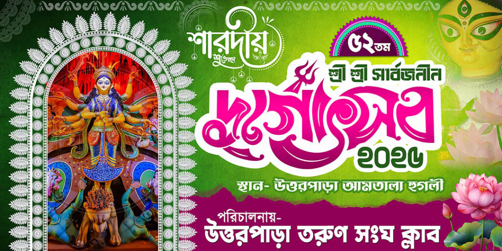 Durga Puja Bengali Banner Design PSD_ON » Picturedensity