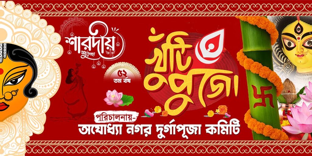 Durga Khuti Puja Bengali Banner Design PSD _ON » Picturedensity