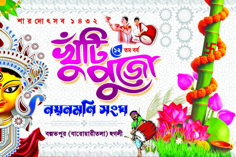 Durga Puja Banner Khuti Puja Banner Design Size 4 X 6 Foot PSD BP ...