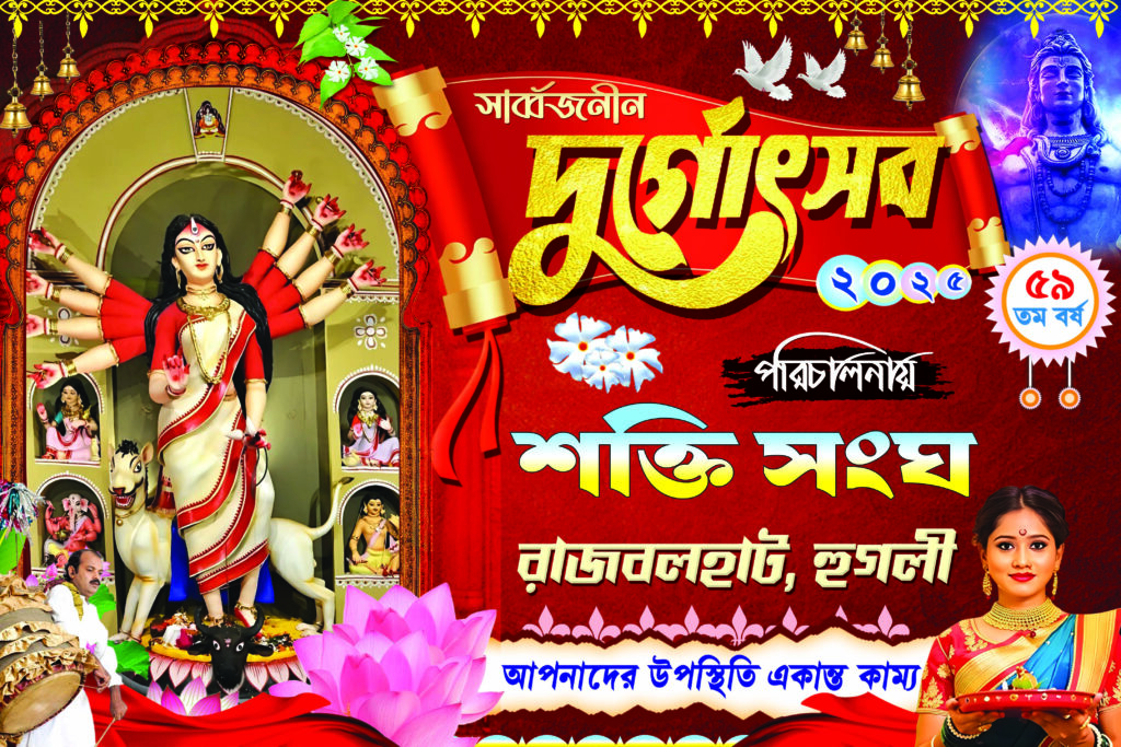 Durga Puja Banner Design Size 4 X 6 Foot PSD BP » Picturedensity
