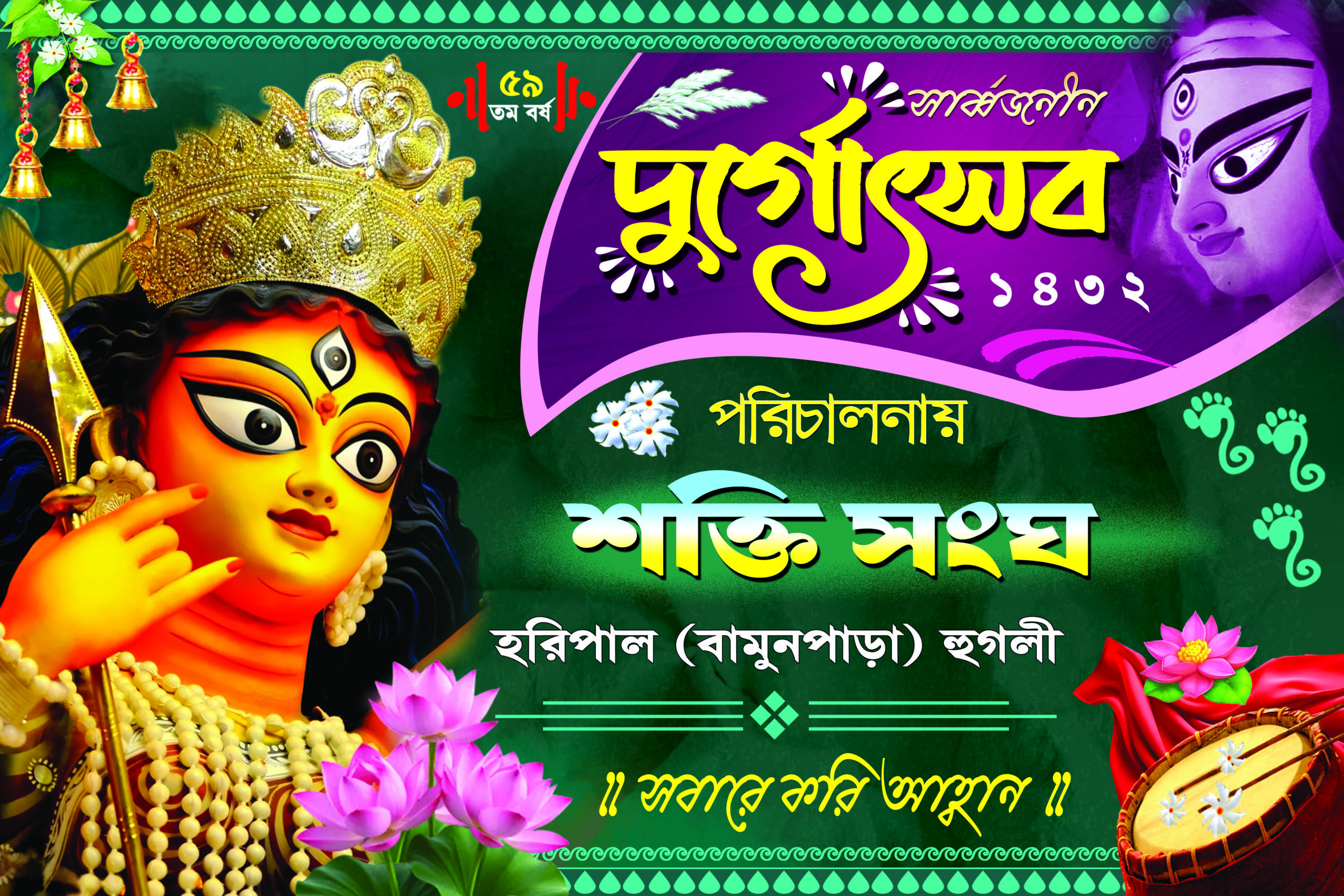 Durga Puja Banner Design Size 4 X 6 Foot PSD BP » Picturedensity