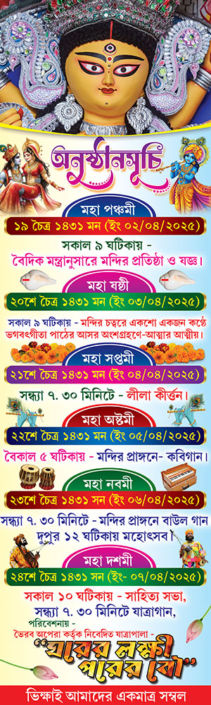 Durga Puja Anusthan Suchi Banner Design PSD 3x10 Ft_1904 - PMC » Picturedensity