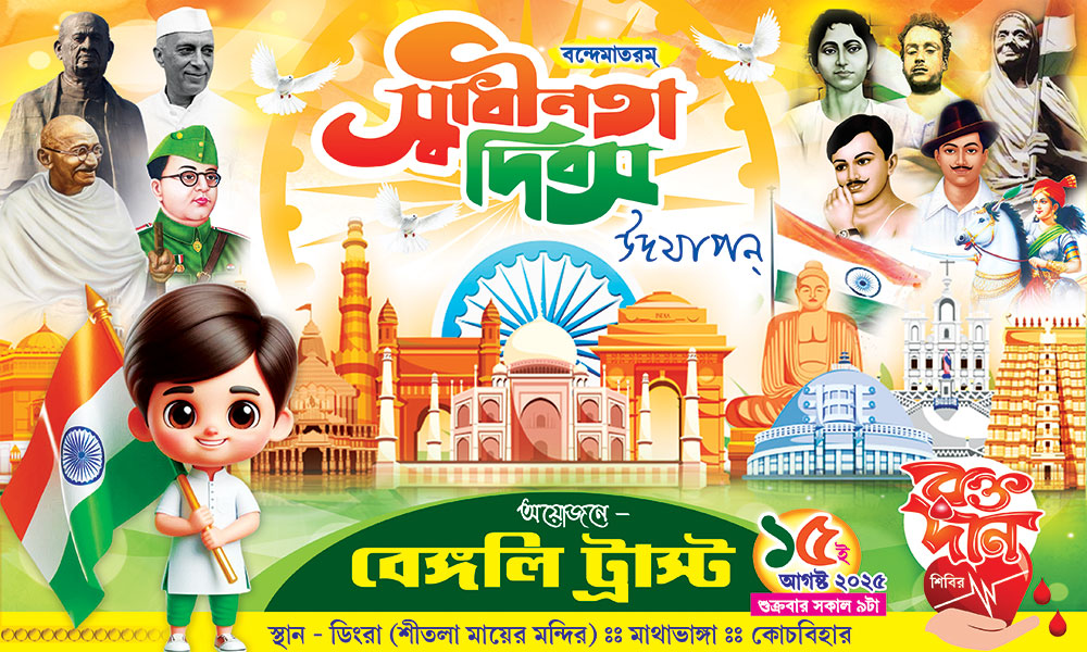 15 August Indian Independence Day Celebration Banner Design PSD 5x3 Ft_1949 - PMC » Picturedensity