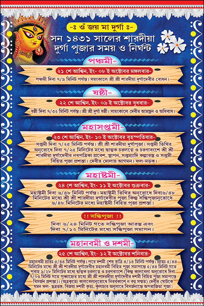 Durga Puja Nirghanta Samay Suchi Sarani Banner Design PSD 6x4 Ft - PMC ...