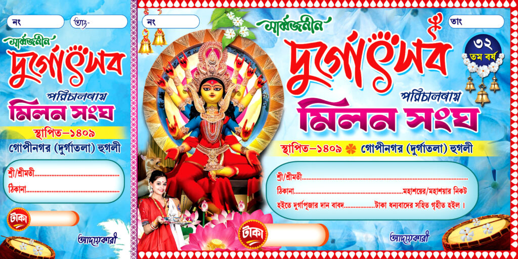 Durga Puja Bill Book Design PSD Size 12 X 6 » Picturedensity