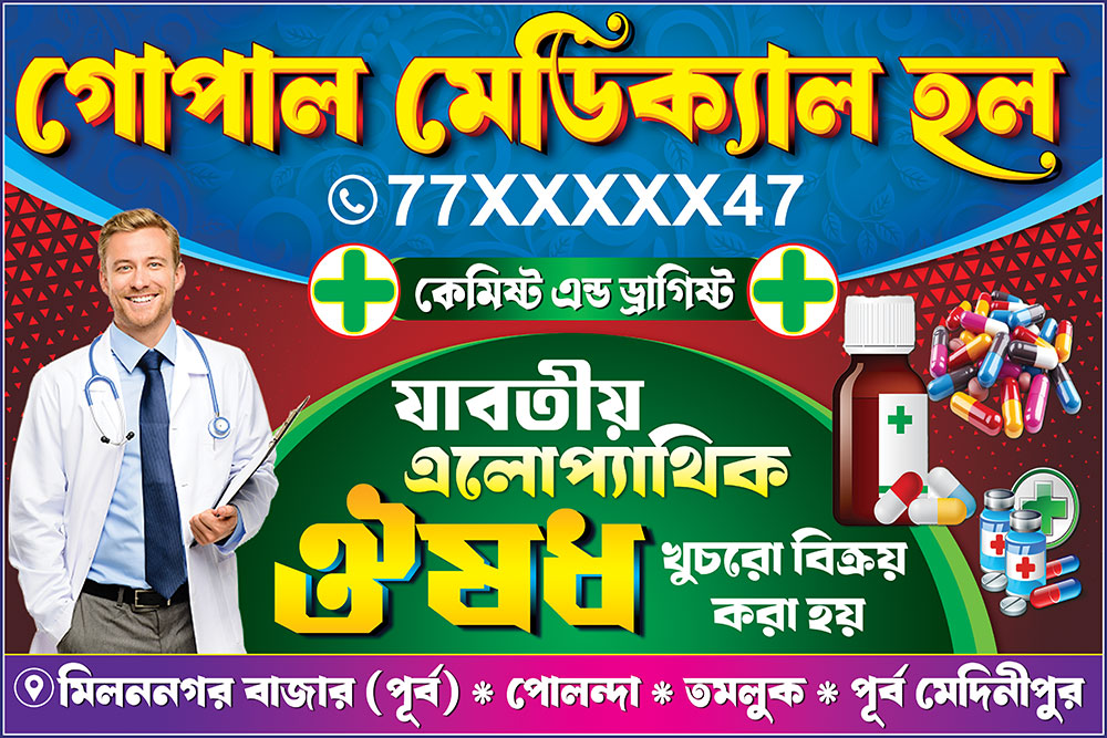 Medical Medicine Pahrmacy Shop Banner Design PSD 6x4 Ft TA - PMC ...