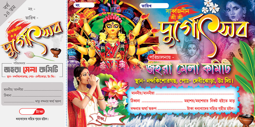 Durga Puja Bill Book Rashid Design PSD 12x6 Inch_2026 - PMC ...