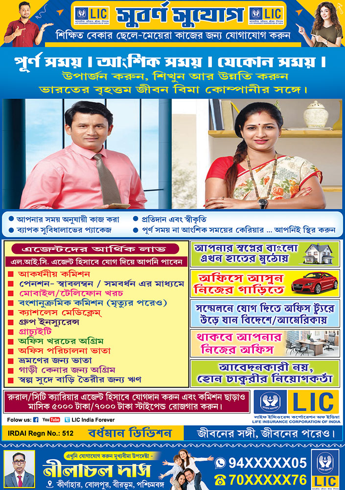 LIC Insurance Agent Benefits Handbill Poster Design PSD A5_1945 - PMC » Picturedensity