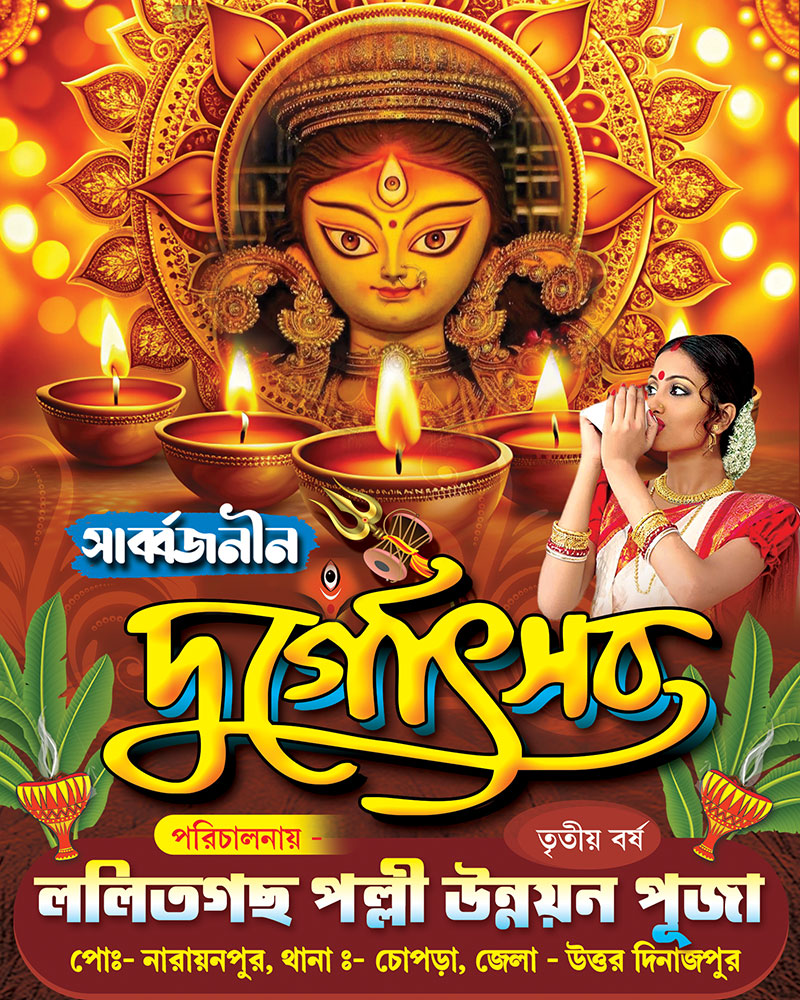 Durga Puja Banner Design PSD 2x2.5 Ft_1907 - PMC » Picturedensity