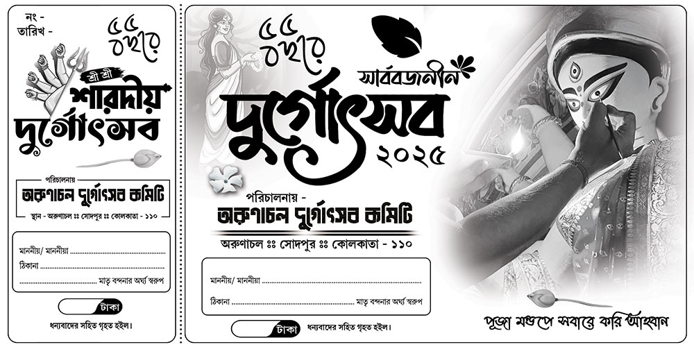 Durga Puja Offset Bill Book Rashid Design PSD 12x6 Inch_2067 - PMC ...