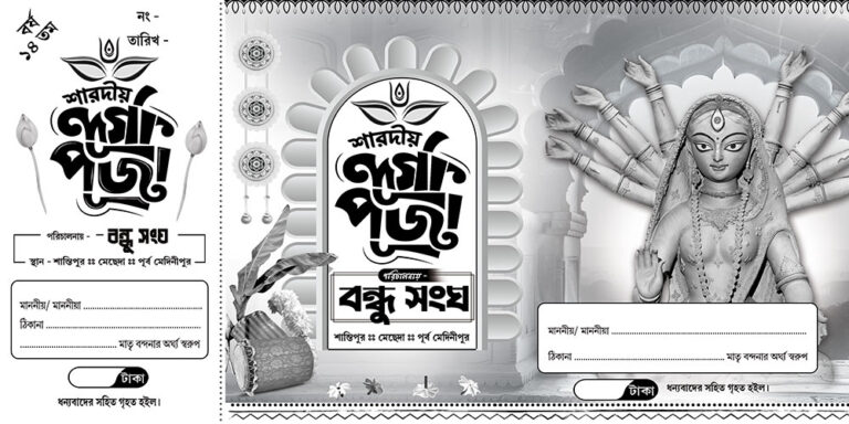 Durga Puja Offset Bill Book Rashid Design PSD 12x6 Inch_2068 - PMC ...