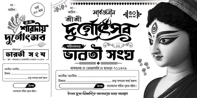 Durga Puja Offset Bill Book Rashid Design PSD 12x6 Inch_2070 - PMC ...
