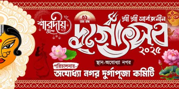 Durga Puja Bengali Banner Design PSD_ON » Picturedensity