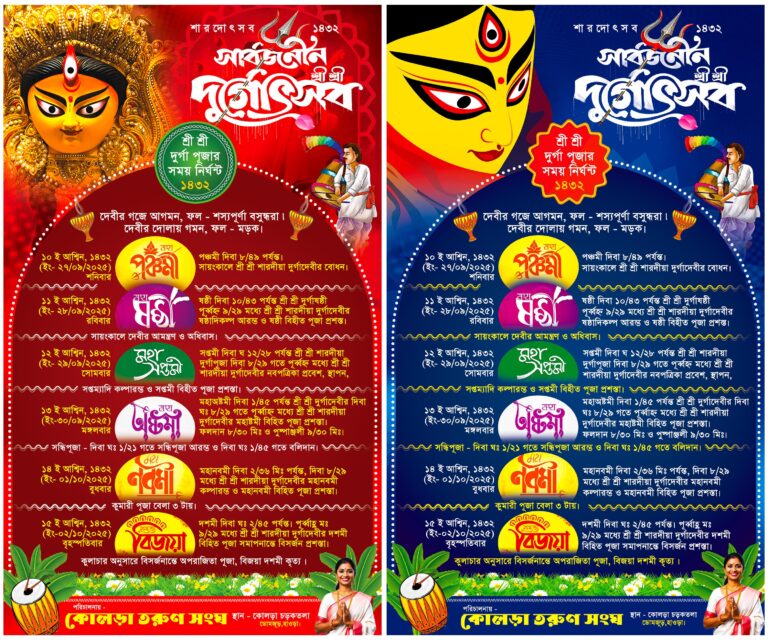 New Durga Puja Nirghanta Banner (2 FILE) 2025 Design No.19 Size H5 × W3 ...