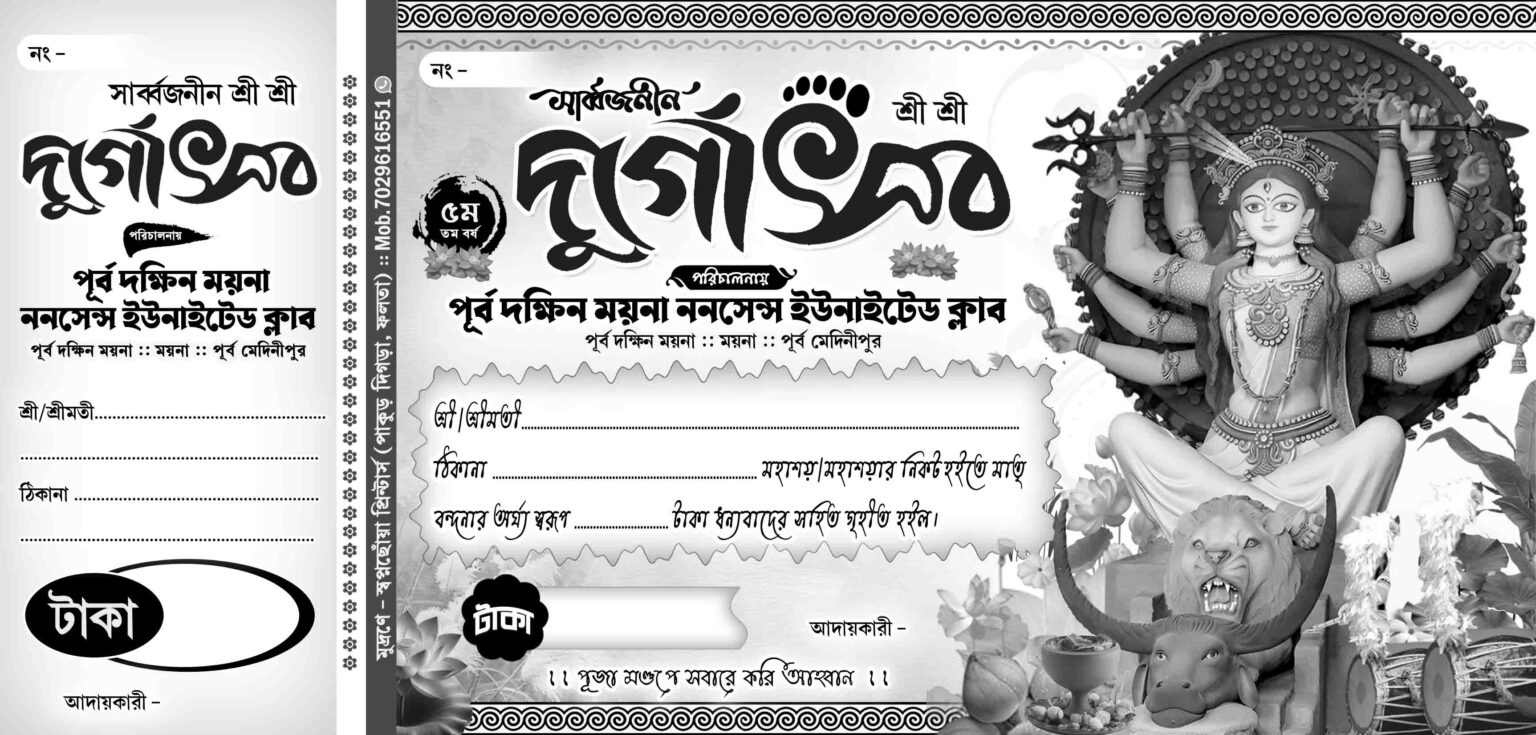 Durga Puja Bill Book Design No 251 Size H5.5 X W11.5 Shopno Chowa ...