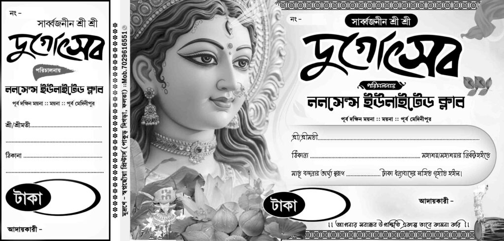 Durga Puja Bill Book Design No.244 Size H5.5 X W11.5 Shopno Chowa ...