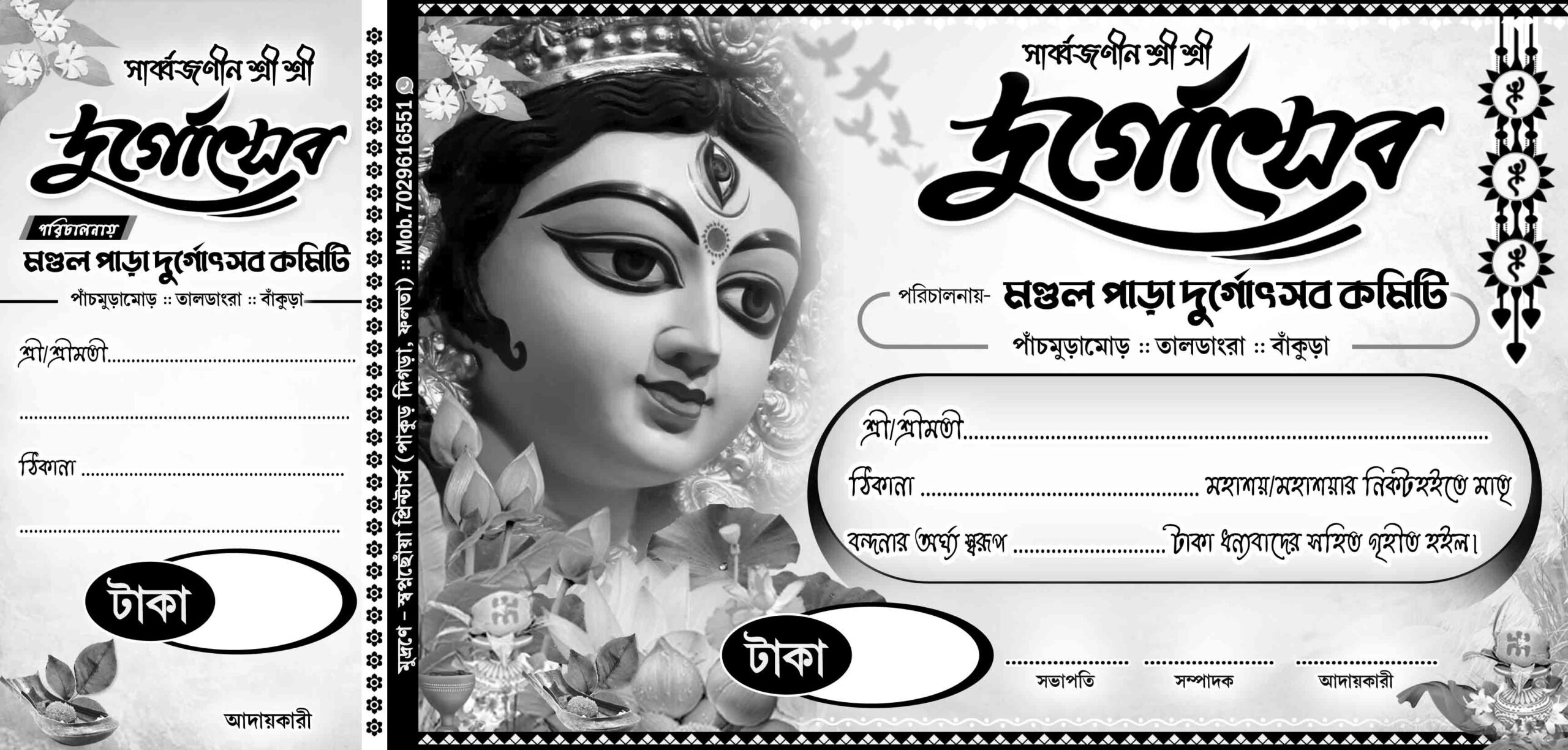 Durga Puja Bill Book Design No.256 Size H5.5 × W11.5 Shopno Chowa ...