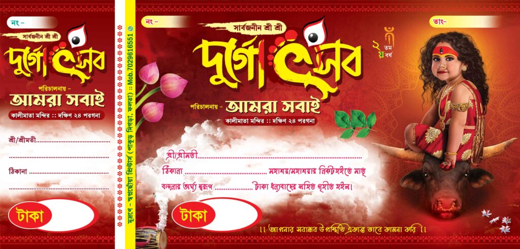 Durga Puja Bill Book Design No.243 Size H5.5 X W11.5 Shopno Chowa ...