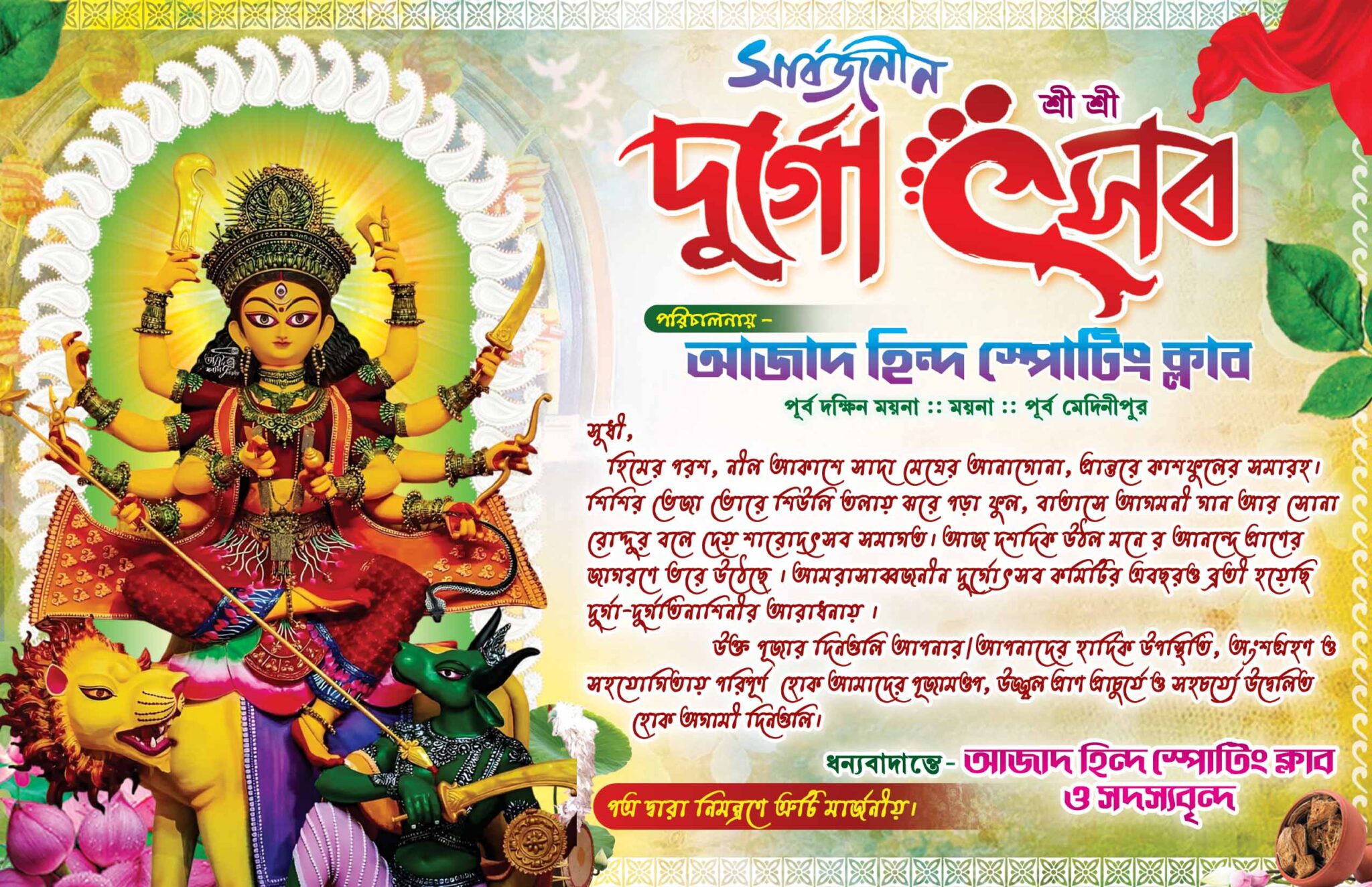 Durga Puja Invitation Card Design No 238 Size H6 X W9 Shopno Chowa ...