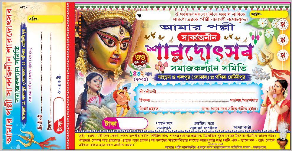 Durga Puja Rosid Book » Picturedensity