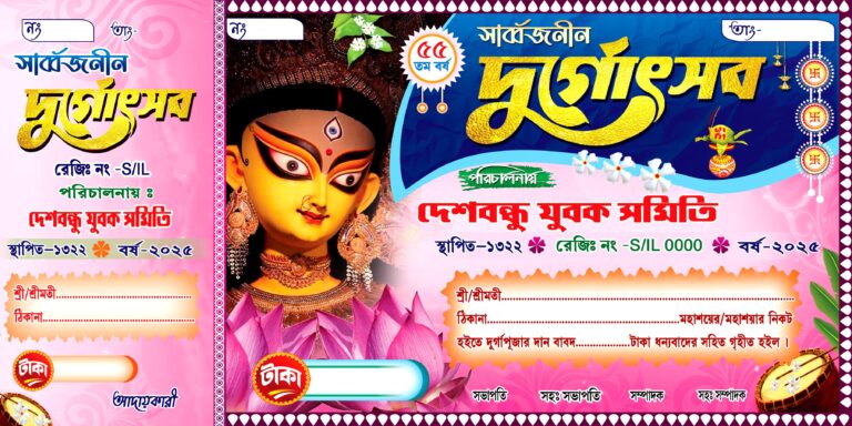 Durga Puja Bill Book Design Size 12 X6 Foot PSD Bright Printers ...