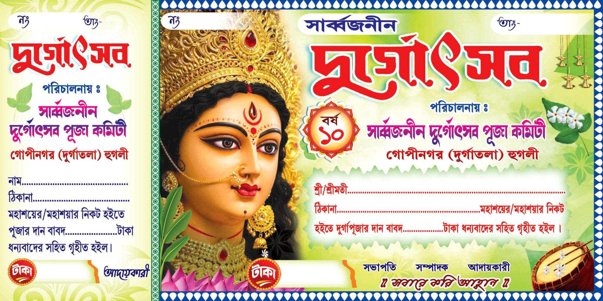 Durga Puja Bill Book Design No.8 PSD Size 12 X 6 » Picturedensity