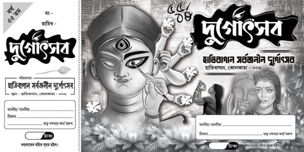 Durga Puja Offset Bill Book Rashid Design PSD 12x6 Inch_2071 - PMC ...