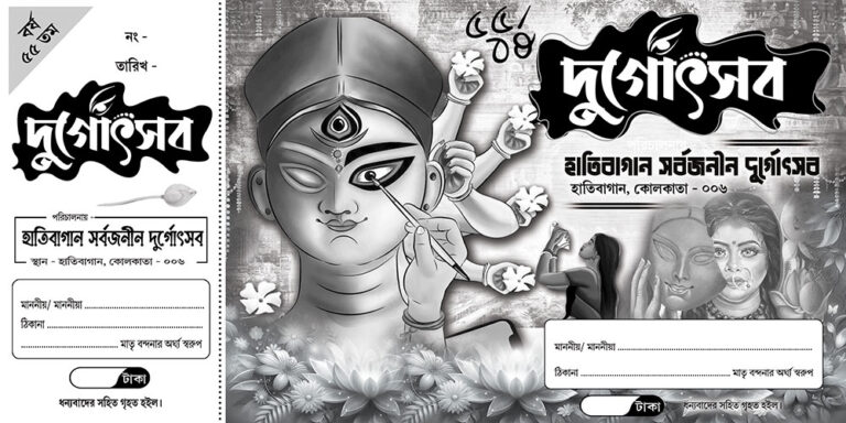 Durga Puja Offset Bill Book Rashid Design PSD 12x6 Inch_2071 - PMC ...